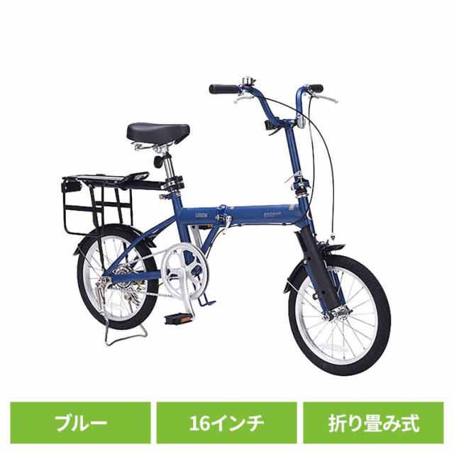折りたたみ自転車 16インチ 自転車 本体 ノーパンクタイヤ 荷台付 開閉式リアキャリア 簡単折畳 折り畳み自転車 買い物 釣り アウトドア 釣り具積載用パーツ搭載 折畳 チャリ 釣りチャリ おりたたみ自転車 マイパラス LS-TR16 * 【TD】 【代引不可】