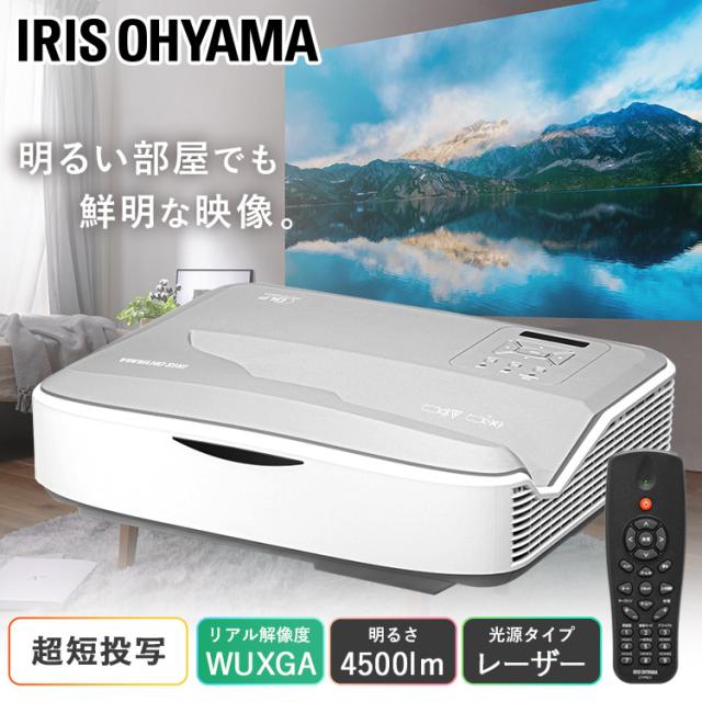 プロジェクター 本体 天井投影 アイリスオーヤマ * IP-AU450W 自宅で大画面 70〜130型 近距離で投射 オフィス 会議室 学校 教室 授業 家庭用 レーザー光源 長寿命 クロームキャスト 高輝度 明るい場所でも鮮明 起動スピーディー 天吊り設置 防じん