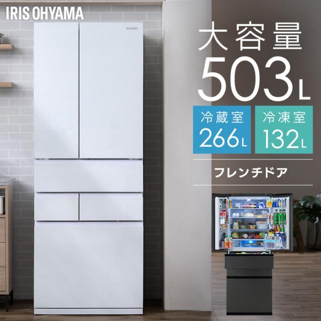 冷蔵庫 大型 大型冷蔵庫 503L IRGN-50A-W/IRSN-50A-B ホワイト ブラック 冷凍冷蔵庫 冷凍庫 503l 両開き フレンチドア 観音開き 大容量 幅68.5cm 奥行69.9cm 高さ183.3cm 野菜室 温度調節 急速冷凍 自動製氷 静音 霜取り不要 エコ 節電 省エネ アイリスオーヤマ 送料無料