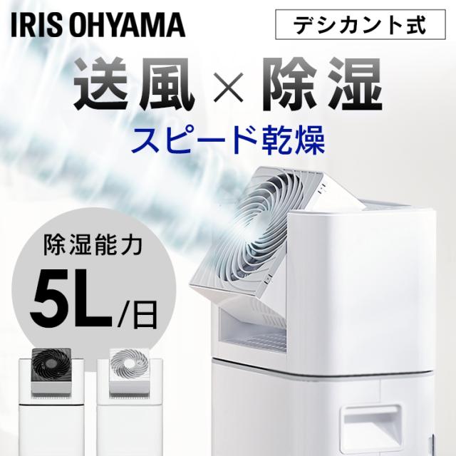 除湿機 サーキュレーター アイリスオーヤマ 衣類乾燥機 衣類乾燥除湿機 デシカント式 室内乾燥機 コンパクト 部屋干し パワフル除湿 最大 13畳 切 タイマー付 5L/日 家庭用 湿気 梅雨対策 花粉対策 結露 オールシーズン 除湿器 IJD-I50 *
