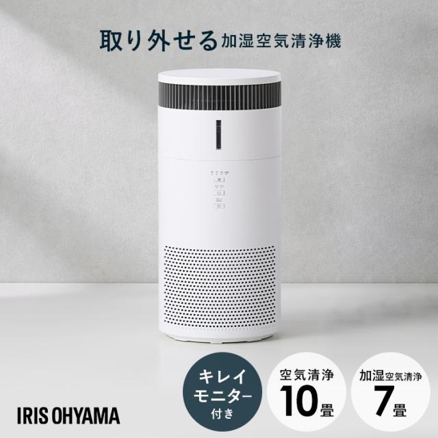 空気清浄機 10畳 加湿器 加湿空気清浄機 アイリスオーヤマ * KAP-SH201[B]  花粉 静音 高性能hepaフィルター 気化式 キレイモニター  小型 トイレ 生ごみ 脱臭 洗える コンパクト 自動モード 上から給水 切タイマー 一人暮らし 新生活