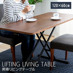 テーブル 高さ調節 昇降式 机 おしゃれ リビング 昇降リビングテーブル　SLT-70 ブラウン ナチュラルテーブル 机 リビング 木目柄 無段階昇降 シンプル デザイン コンパクト 一人暮らし ひとり暮らし 在宅勤務 在宅ワーク 自宅勤務