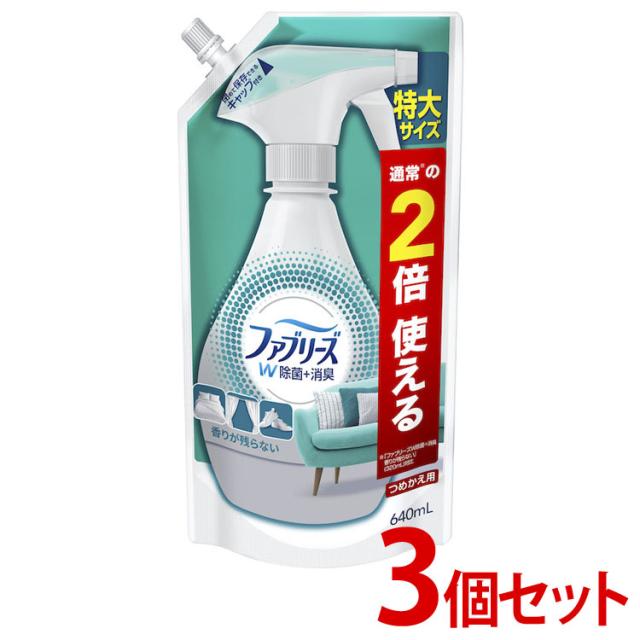【10％OFFｸｰﾎﾟﾝ有り】 3個セット ファブリーズ W除菌 つめかえ特大サイズ 640ml 消臭スプレー 除菌 詰め替え用 衣類 寝具 3個セット P&Gの通販はau PAY マーケット ...