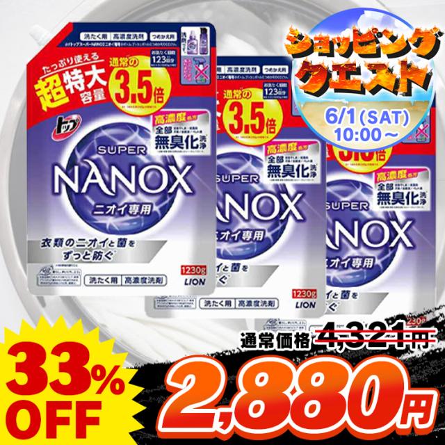 洗剤 NANOX ナノックス 洗剤 トップスーパーNANOX ニオイ専用 詰替用 超特大 1230g 3個 新生活 洗剤 洗濯洗剤 ライオン 洗濯洗剤 詰め替の通販はau PAY マーケット ...