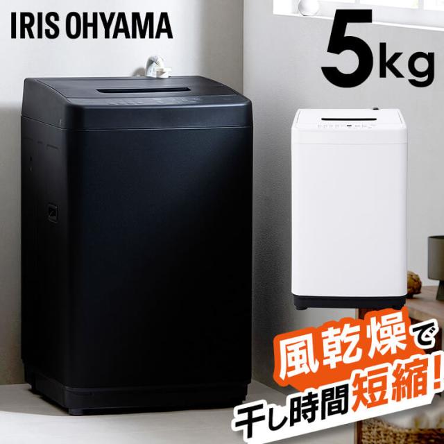 ★全品対象250円offｸｰﾎﾟﾝ★ 洗濯機 縦型 5kg アイリスオーヤマ 全自動洗濯機 縦型洗濯機 コンパクト 予約タイマー 部屋干しモード IAW-T504 一人暮らし 安心延長保証対象