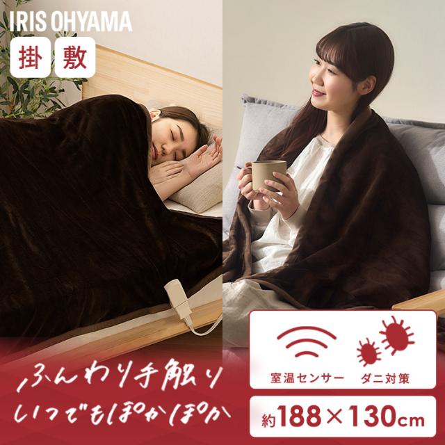 ★全品対象250円offｸｰﾎﾟﾝ★ 電気毛布 敷毛布 掛け敷き シングル 省エネ 節電 ひざ掛け 洗える ブランケット 電気 188×130 フランネル コンセント 温度調節 室温センサー 抗菌防臭 暖房 防寒 電気毛布 掛け敷き ダークブラウン EHB-FR1813B-DT