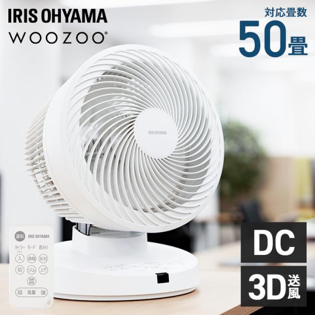 ★全品対象250円offｸｰﾎﾟﾝ★ サーキュレーター アイリスオーヤマ 大型 dcモーター 上下 左右 自動首振り パワフル送風 扇風機 50畳 入 切タイマー リモコン付き 風量10段階 省エネ 節電 簡単お手入れ 換気 オフィス 学校 体育館 会議室 低騒音 梅雨対策 WOOZOO PCF-DC23 *