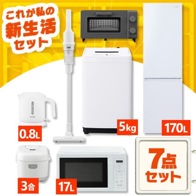 ★全品対象250円offｸｰﾎﾟﾝ★ 家電セット 一人暮らし 7点 冷蔵庫 スリム 170L 洗濯機 5kg 電子レンジ 炊飯器 3合 掃除機 コードレス 電気ケトル トースター 2枚 黒 白 アイリスオーヤマ * ＆ 新生活