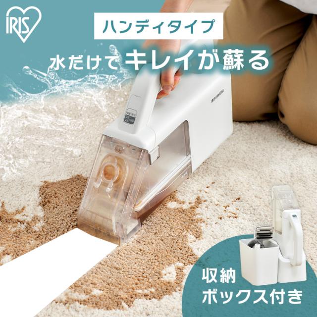 ★全品対象250円offｸｰﾎﾟﾝ★ リンサークリーナー リンサー クリーナー ハンディリンサークリーナー RNSK-B200D-W ホワイト リンサークリーナー リンサー クリーナー ハンディ 水洗い 布 カーペット 洗浄 掃除 車内 ソファ 収納ケース付き アイリスオーヤマ 送料無料