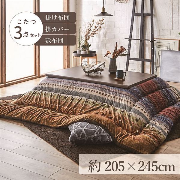 ★全品対象250円offｸｰﾎﾟﾝ★ こたつ布団3点セット（こたつ掛布団 こたつ敷布団 こたつカバー）掛布団サイズ205×245cm 「ラディ」 4尺こたつ台適用 洗えるカバー付き こたつ 布団 大判 長方形 4尺 ふんわり 暖かい コタツ 日本製 三点セット