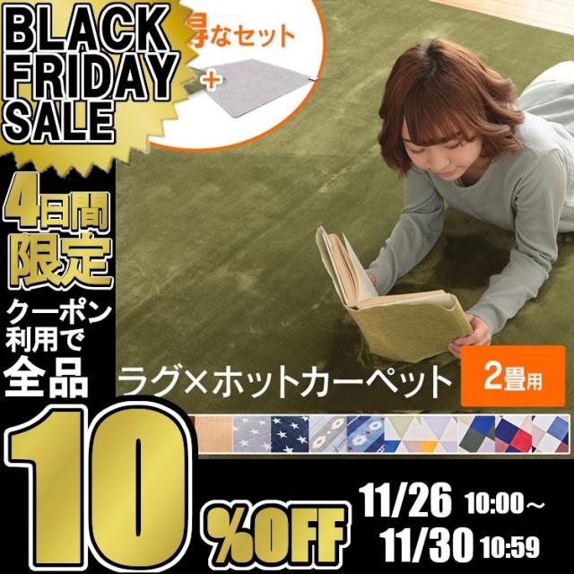 ホットカーペット 2畳 ラグセット ホットカーペット+ラグ 2畳 185×185 フランネルラグ 冬 カーペット ラグ ラグマット 2点セット 滑り止め フランネル 洗える 滑り止め付 抗菌防臭 防ダニ 即暖 簡単操作 自動OFF ダニ退治 電気 リビング 1人暮らし