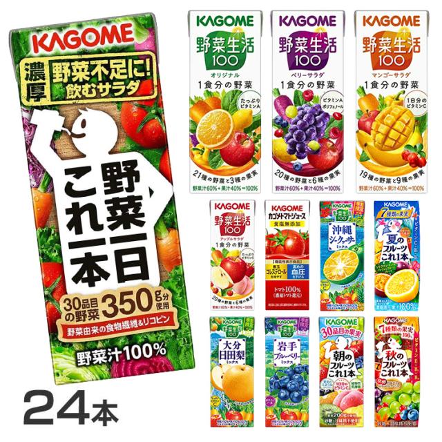 【同種24本】野菜生活100 195ml 200ml カゴメ 全13種類 野菜ジュース 野菜生活 ミックスジュース トマトジュース フルーツジュース 一日の通販はau PAY マーケット ...