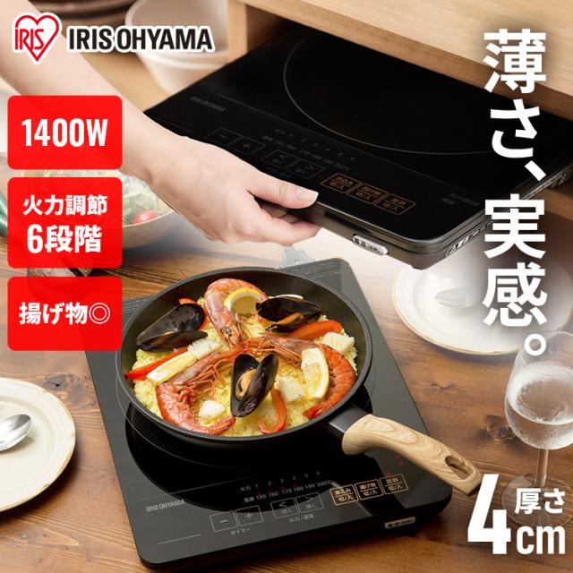 薄型IHコンロ IHC-T43-B ブラック 送料無料  IHコンロ IHクッキングヒーター IH調理 調理 クッキング