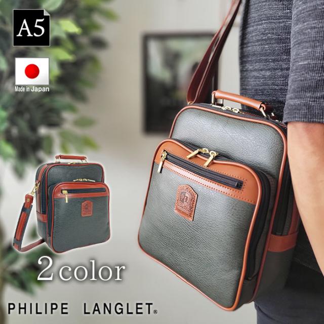 ショルダーバッグ 手提げバッグ ブランド PHILIPE LANGLET 16456 日本製 豊岡製鞄 メンズ A5 縦 2way 雨、汚れにも強い ボンディング合成皮革 旅行 黒 カーキ フォーマル 鞄倶楽部