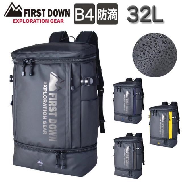 D-バッグ スクエア— リュック バックパック 32リッター 大容量 ブランド FIRST DOWN ファーストダウン 33059 PC収納 2ルーム 2層式 防滴 防汚 通勤 通学 遠足 撥水 スポーツ 旅行