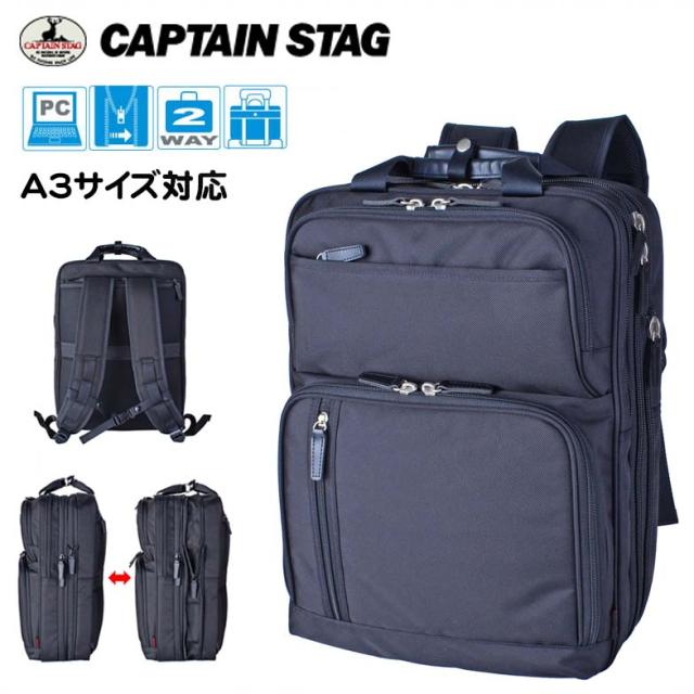 ビジネスリュック ビジネスバッグ メンズ 大型 大容量 2way ブランド CAPTAIN STAG キャプテンスタッグ 1338 マチ幅拡張 エクスパンド機能 手提げ A3サイズ収納可能 A4ノートPC収納 泊出張対応 パソコンバッグ かばん 通勤 通学