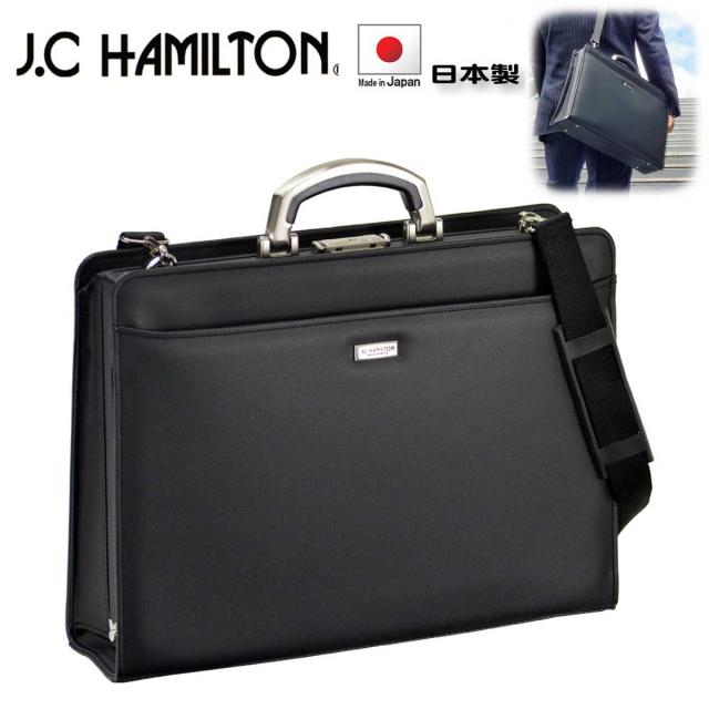 ビジネスバッグ J.C HAMILTON ハミルトン 国産 No:22301 アルミ製ハンドル ダレスバック 使い易い A4