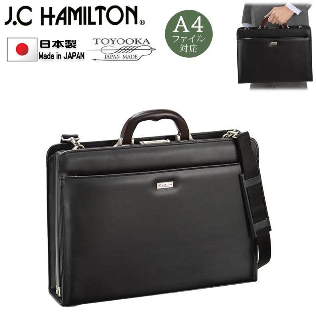 ビジネスバッグ ダレスバック ブリーフケース J.C HAMILTON 22309 木手シリーズ 39cm A4ファイル