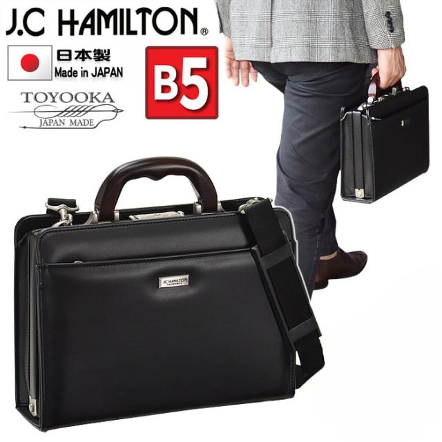 ミニダレスバッグ ビジネスバッグ メンズ ブランド J.C.HAMILTON No:22311 セカンドバッグ B5 日本製 自立 小さめ 軽量 軽い 撥水 防汚 ショルダーベルト 冠婚葬祭 平野鞄 鞄倶楽部