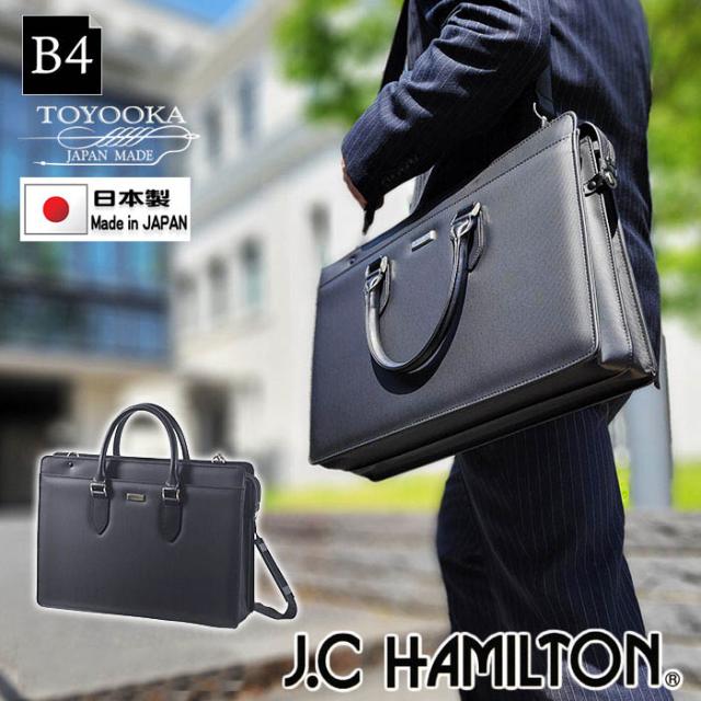 ビジネスバッグ ブリーフケース 日本製 豊岡製 鞄 防汚 B4 書類 ブランド J.C HAMILTON 22356 横型 自立 黒 牛革製ハンドル メンズ 通勤 通学 鞄倶楽部