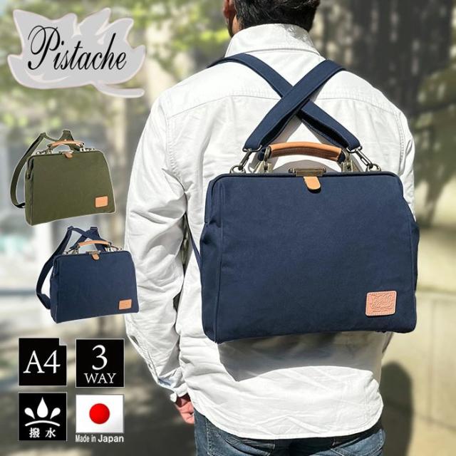 ダレスバッグ リュック メンズ レディース アンティーク調 ボストン 日本 豊岡製鞄 A4ファイル対応 ブランド Pistache 22364 横型 キャンバス 3WAY おしゃれ 鞄倶楽部