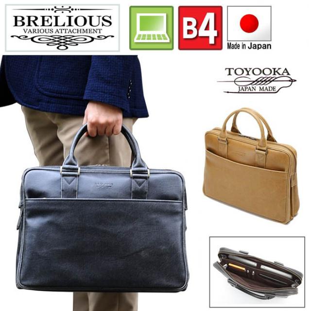 ビジネスバッグ アンティーク調 ブリーフケース B4 ノートPC 大容量 自立 ブランド BRELIOUS No:26624 レトロ ヴィンテージ 日本製 通勤 通学 出張 鞄？楽部 平野鞄