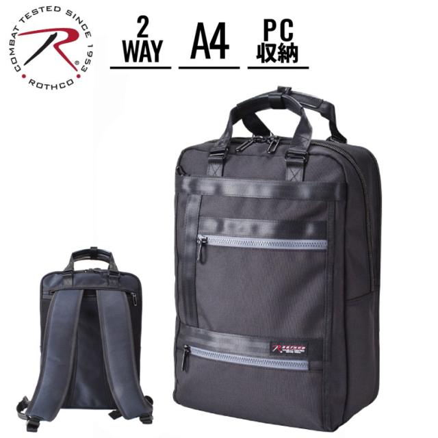 ビジネスリュック バックパック A4 2way ブランド ROTHCO [45019] ロスコ 撥水 軽量 メンズ レディース 手提げ 肩掛け B5ノートPC タブレット収納 パソコンバッグ 鞄 かばん 通勤 通学 就活