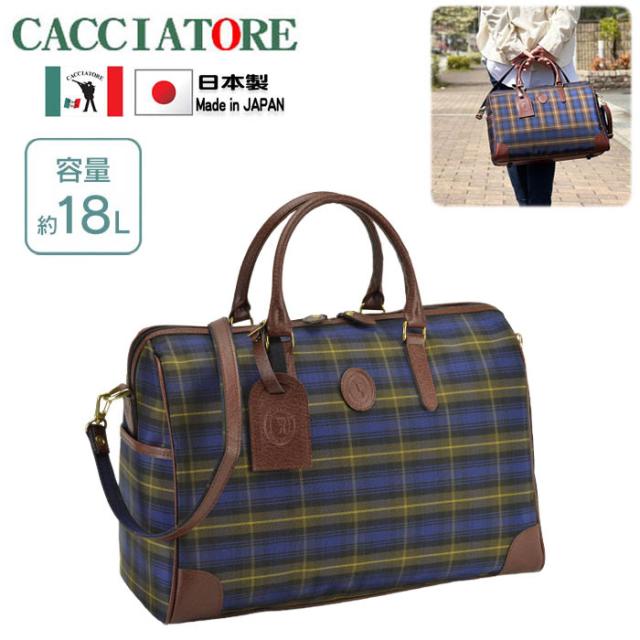 ボストンバッグ トラベルバッグ 旅行鞄 おしゃれなチェック柄 メンズ レディース 軽量 2WAY 一泊 日帰り 日本製 豊岡製鞄 ブランド CACCIATORE 31136 ゴルフ バス旅行 鞄倶楽部