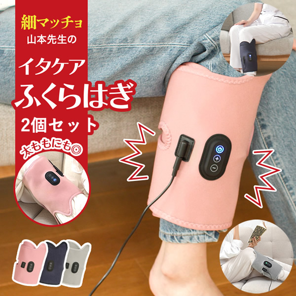 【おまけ付き】イタケア ふくらはぎ 2個セット (送料無料) フットケア レッグケア リカバリー 加圧 電動 エアバッグ リラックス 軽量 コンパクト 人気 プレゼント ギフト 立ち仕事 デスクワーク