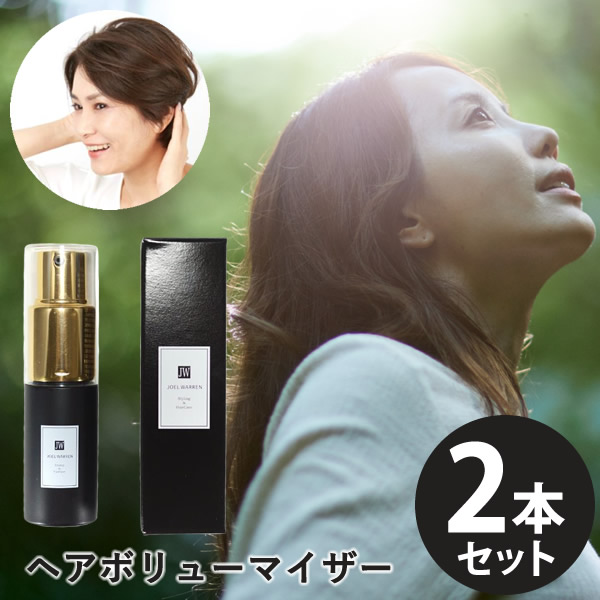 【おまけ付き】ヘアボリューマイザー 2本セット (送料無料) ボリュームアップ 髪 薄毛対策 白髪対策 ヘアパウダー ヘアケア スタイリング剤 美髪 薄毛隠し 薄毛カバー 生え際 頭皮ケア 髪 毛髪ケア プレム
