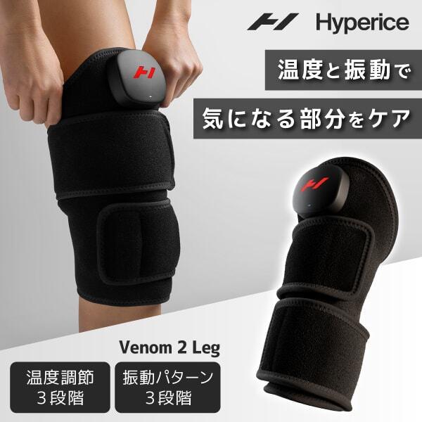 Venom2 Leg Black 22100-028-00 Hyperice ブラック [ベノム 2 レッグ]
