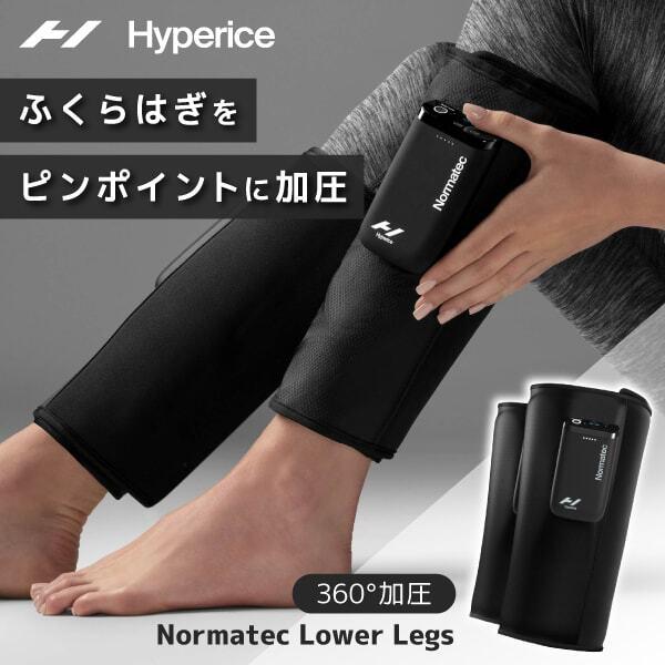 Normatec Lower Legs Black 68005-001-00 Hyperice ブラック [ノルマテック ロウアー レッグ]