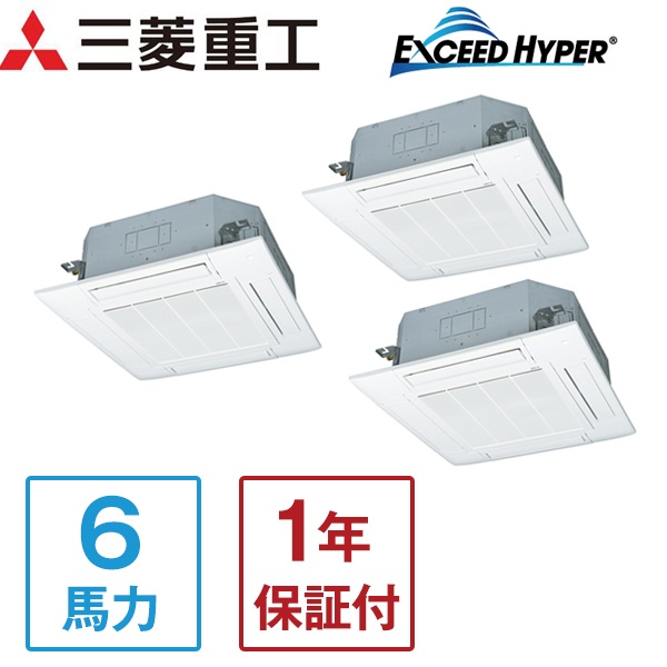 FDTZ1605HT5SA エクシードハイパーインバーター 三菱重工 [業務用エアコン 天カセ4方向トリプル 6馬力 三相200V]メーカー直送