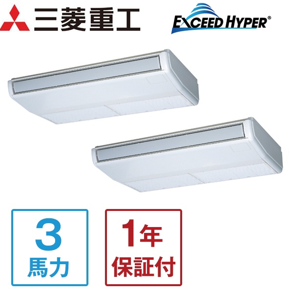 FDEZ805HKP5SA エクシードハイパーインバーター 三菱重工 [業務用エアコン 天吊ツイン 3馬力 単相200V ワイヤードリモコン] メーカー直送