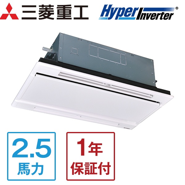 FDTWV635HKA5SA ハイパーインバーター 三菱重工 [業務用エアコン 天カセ2方向 シングル 2.5馬力 単相200V] メーカー直送