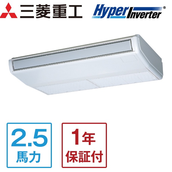 FDEV635HKA5SA ハイパーインバーター 三菱重工 [業務用エアコン 天吊 シングル 2.5馬力 単相200V ワイヤードリモコン 標準] メーカー直送