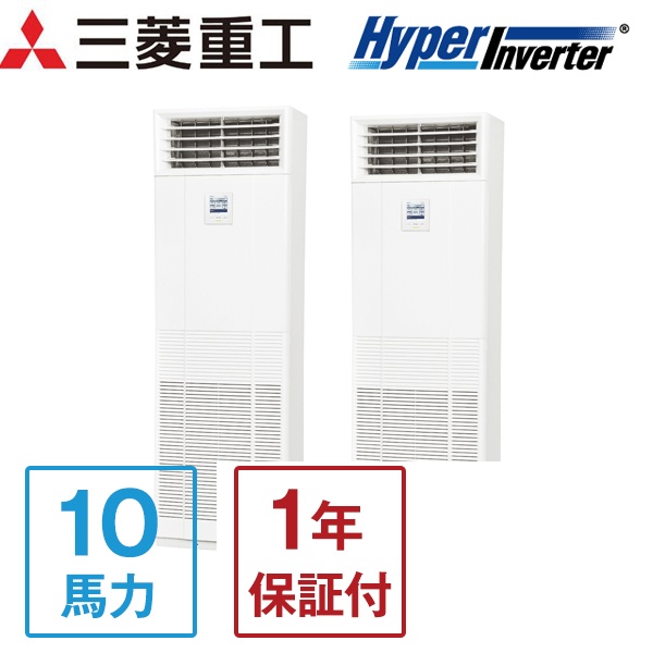 FDFVP2804HP5SA ハイパーインバーター 三菱重工 [業務用エアコン 床置ツイン 10馬力 三相200V 標準型] メーカー直送