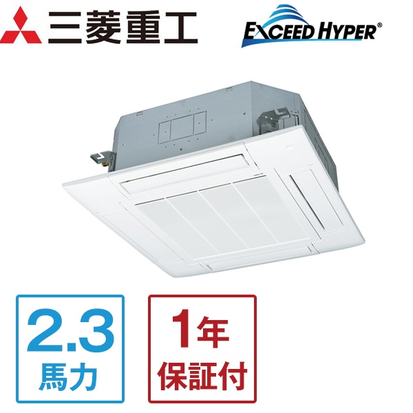 FDTZ565HA5SA エクシードハイパーインバーター 三菱重工 [業務用エアコン 天カセ4方向 2.3馬力 三相200V] メーカー直送