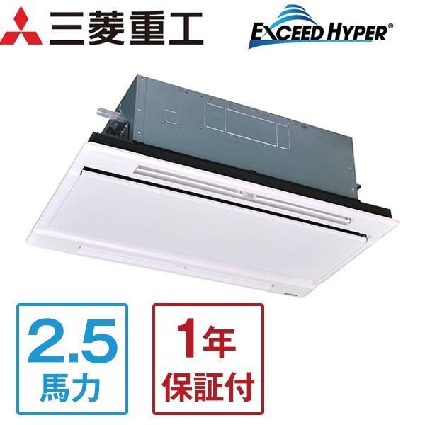 FDTWZ635HKA5SA エクシードハイパーインバーター 三菱重工 [業務用エアコン 天カセ2方向 2.5馬力 単相200V] メーカー直送