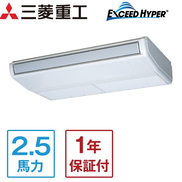 FDEZ635HA5SA エクシードハイパーインバーター 三菱重工 [業務用エアコン 天吊 2.5馬力 三相200V ワイヤードリモコン] メーカー直送