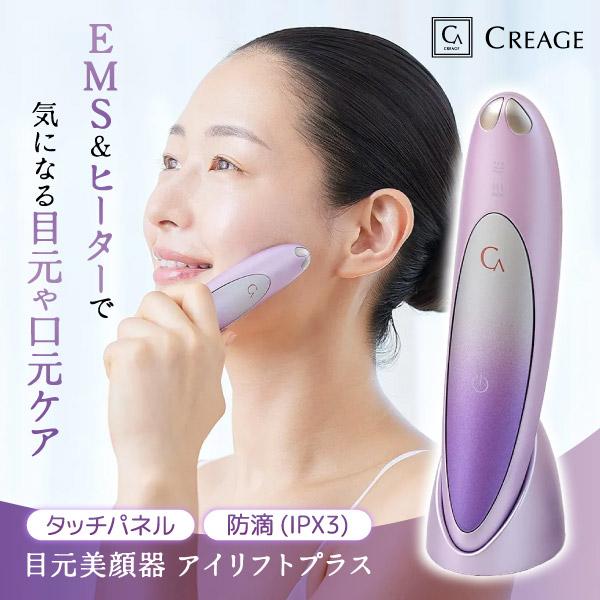 CR-11 YA-MAN クリアージュ アイリフト プラス [目元特化型EMS美顔器]