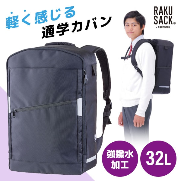 フットマーク ラクサック ネオ ブラック 101353 9 32L リュックサック GIGAスクール 新学期 通学 通勤 男子 女子 軽量 大容量