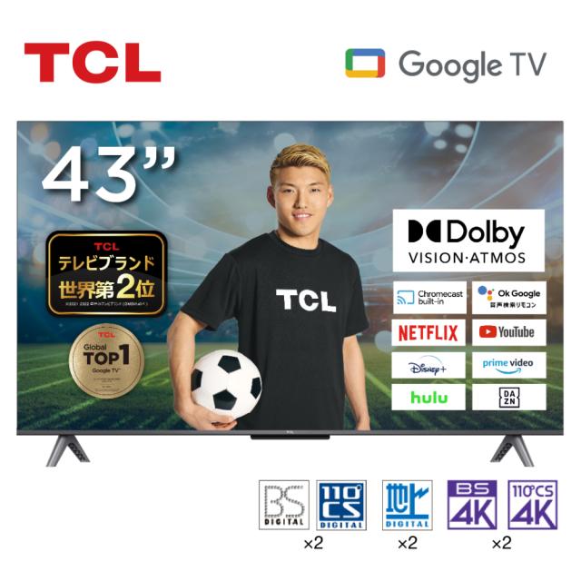 液晶テレビ 43型 TCL 43V6A 43V型 43インチ 地上・BS・CSデジタル スマートテレビ 4Kチューナー内蔵の通販はau PAY マーケット - PREMOA au PAY ...