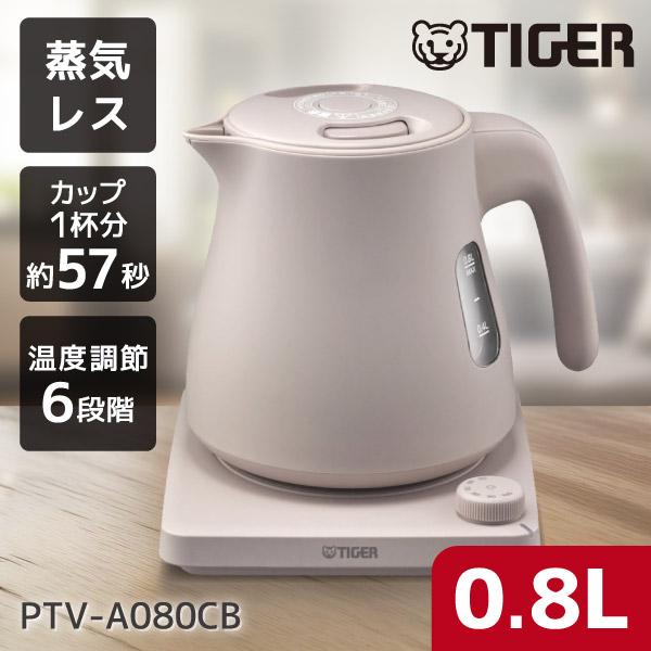 PTV-A080CB TIGER ブロンドベージュ QUICK&SAFE+ [蒸気レス電気ケトル (0.8L) 温度調節機能付]