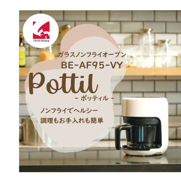 BE-AF95-VY CCP pottil [ガラスノンフライオーブン]