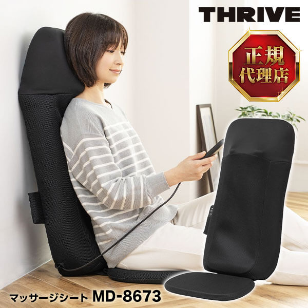 MD-8673 スライヴ ブラック Massage Seat (マッサージシート) [マッサージャー]