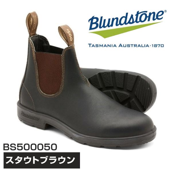 ブランドストーン BS500 スタウトブラウン BS500050 5 Blundstone
