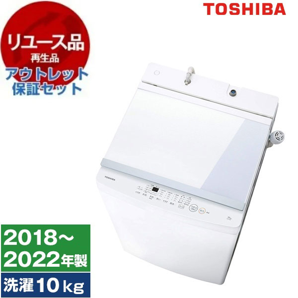 【リユース】 アウトレット保証セット AW-10M7 東芝 ピュアホワイト [簡易乾燥機能付洗濯機(10.0kg)] [2018〜2022年製]