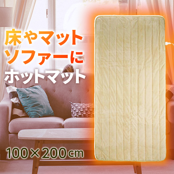 ホットカーペット 本体 日本製 椙山紡織 SB-HP901(IV) アイボリー あったかパーソナルマット [ホットマット(100×200cm)]