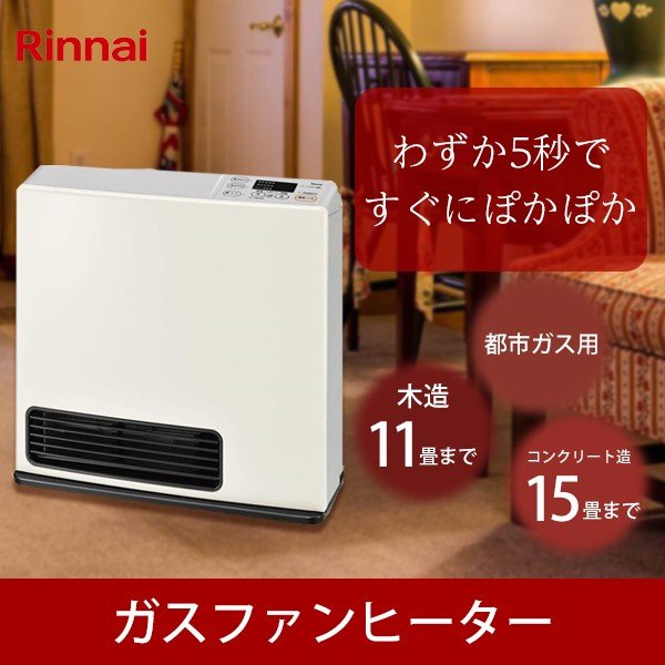 ガスファンヒーター 都市ガス 11畳 リンナイ Rinnai SRC-365E-13A ホワイト (木造11畳・コンクリ15畳まで/35号)